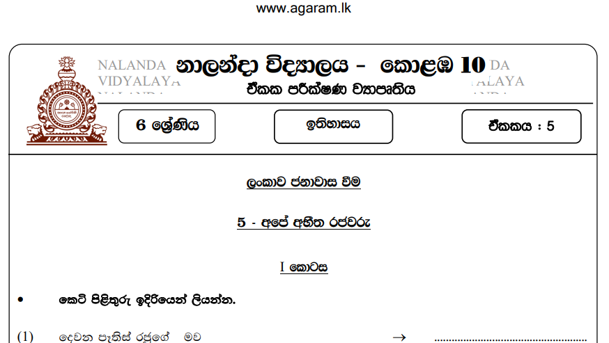Nalanda College Unit Test Papers Grade 6