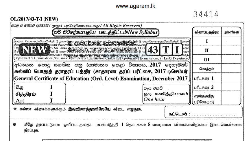 Gce Al Past Paper Collection Sinhala Medium Agaram